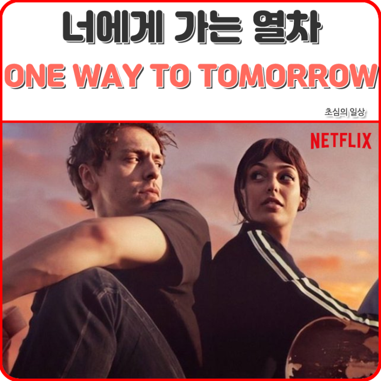 영화 ONE WAY TO TOMORROW, 2020 : 네이버 블로그