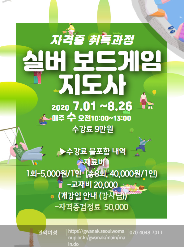 일반 실버보드게임지도사자격취득과정 네이버 블로그
