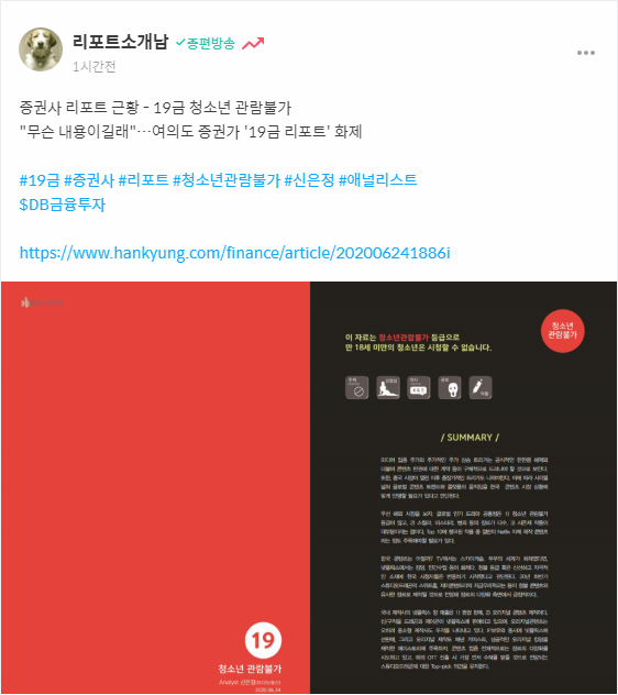 주간베스트 증권사 리포트 근황 19금 청소년 관람불가 머니스테이션텔레그램 채널주식오늘증시미디어db금융투자