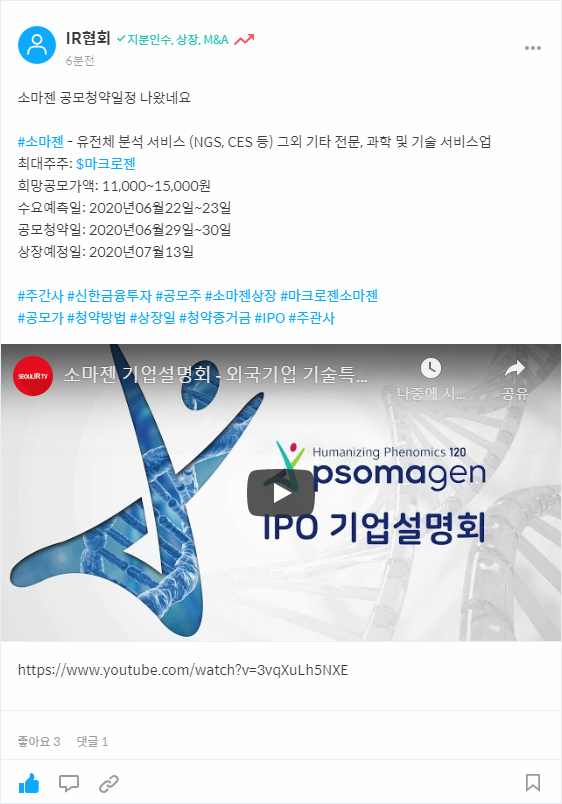 주간베스트 소마젠 상장일정 및 청약방법 마크로젠 최대주주 머니스테이션텔레그램 채널전망주식주가관련주수혜주공모주