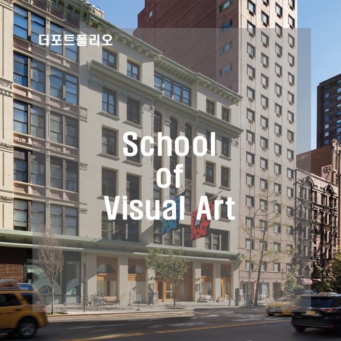 [유학미술 / 미술유학] SVA (School of Visual Art) : 네이버 블로그