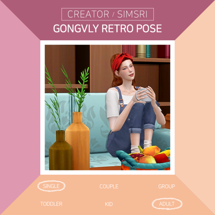[SIMSRI] TS4 SINGLE POSE - GONGVLY RETRO : 네이버 블로그