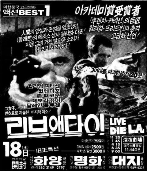 [블루레이] 리브 앤 다이 (TO LIVE AND DIE IN LA 1985) : 네이버 블로그