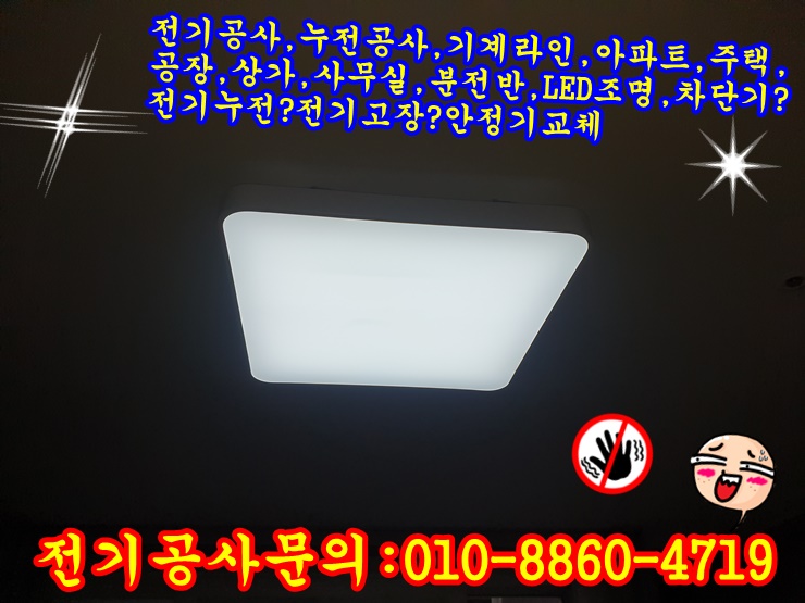 인천시전기누전인천전기누전계양구전기누전다남동전기누전장기동전기누전계양동전기누전전기공사led조명설치형광등안정기교체전기