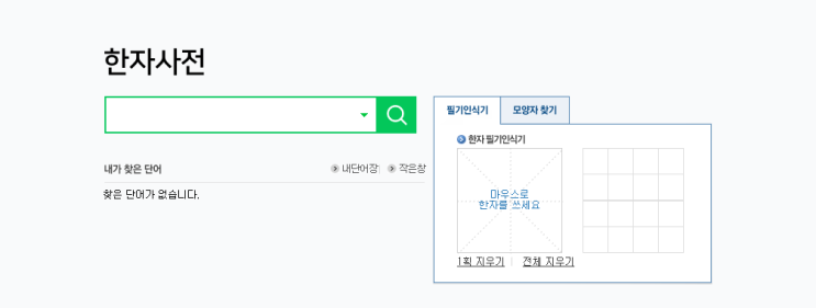 네이버한자사전 / 모르는한자찾기 / 한자뜻 / 한자검색 / NAVER : 네이버 블로그