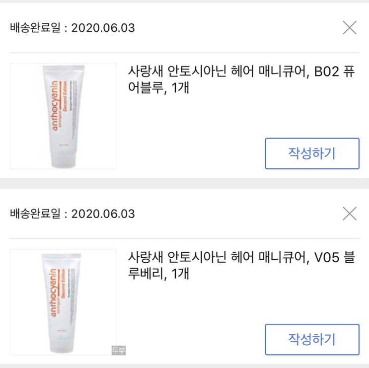 리뷰 안토시아닌 헤어 매니큐어 B02 퓨어블루 V05 블루베리 파랑머리 셀프 염색🦋 네이버 블로그