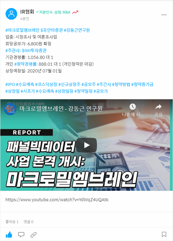 주간베스트 마크로밀엠브레인 상장예정일 및 청약경쟁률 머니스테이션ipo수요예측공모주신규상장주청약방법상장일정주식