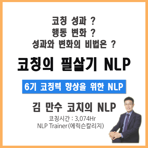 코칭의 마법 - NLP 7 Tool 활용 : 네이버 블로그