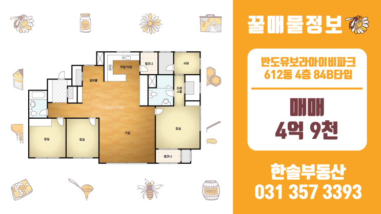 거래완료 화성 송산그린시티 반도유보라아이비파크 입지 및 84b타입 매물 소개합니다 네이버 블로그
