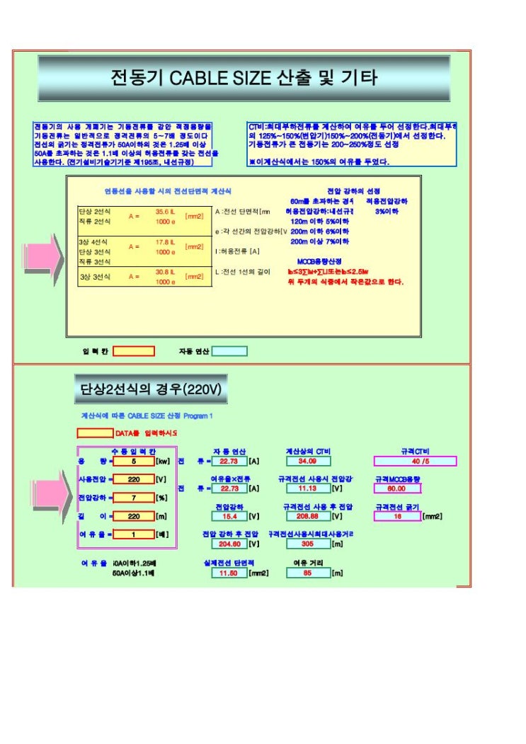 전선 굵기사이즈 계산프로그램엑셀 네이버 블로그