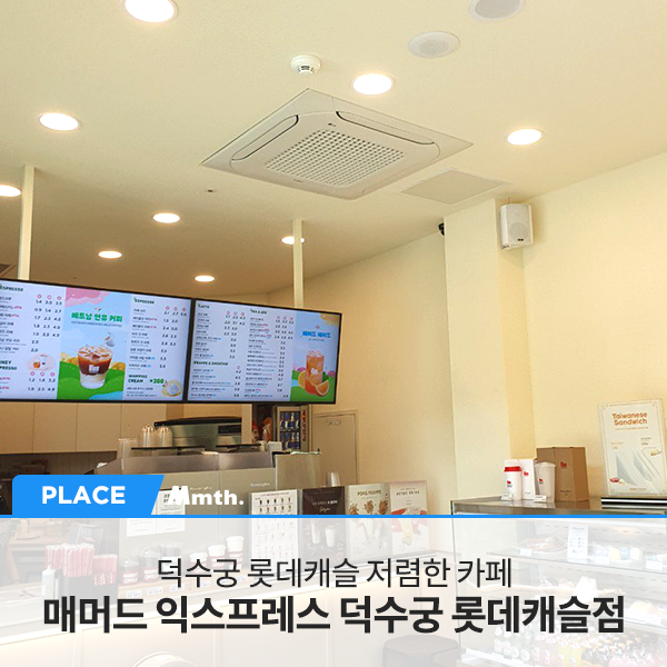 덕수궁 롯데캐슬 저렴한 카페 매머드 익스프레스 덕수궁 롯데캐슬점 네이버 블로그
