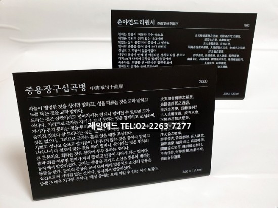 장암4 서예관 아크릴 단면 표지판 전시용표찰 전시품설명표시판 아크릴알림판 전시현판 설명명판 건물안내판 건물층표시 제일애드 02