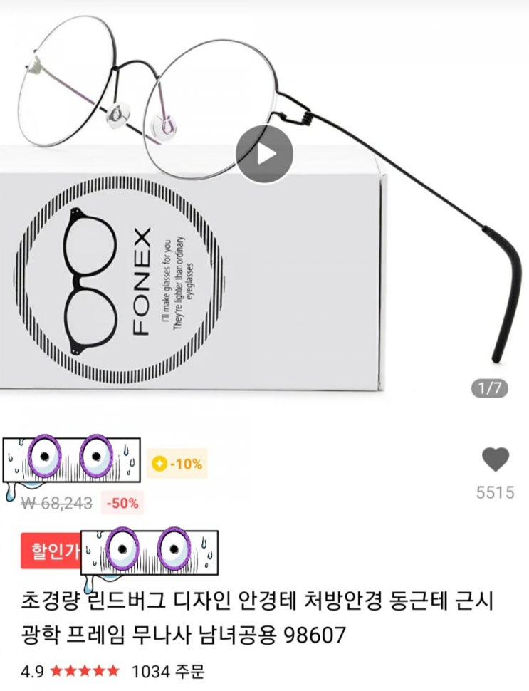[패션잡화/안경]알리발 안경테(Fonex)를 만나다(개봉기) : 네이버 블로그