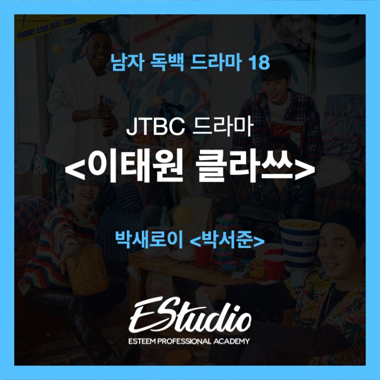 남자독백 독백대사 드라마독백 이태원 클라쓰 박새로이 네이버 블로그