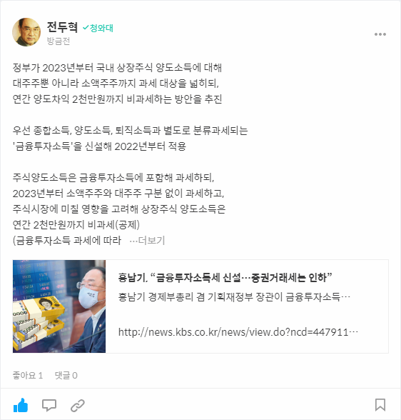 주간베스트 홍남기 금융투자소득 신설해 2022년부터 적용 머니스테이션주식주가전망텔레그램 채널 네이버 블로그