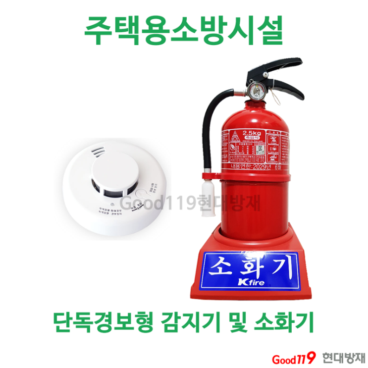 단독경보형감지기 및 소화기 주택용 소방시설 의무 설치 대상 및 설치방법 네이버 블로그