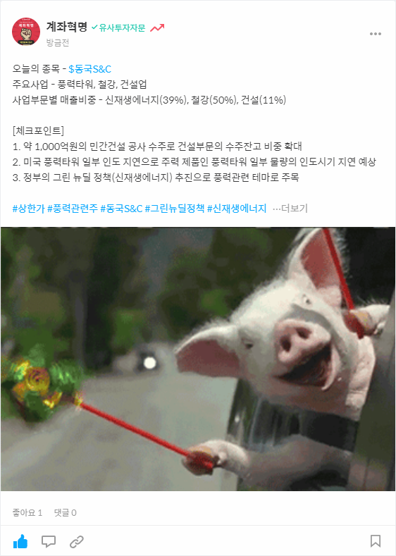 주간베스트 코스닥 상한가 종목 동국sandc 머니스테이션텔레그램 채널주식주가전망관련주풍력발전수혜주신재생에너지