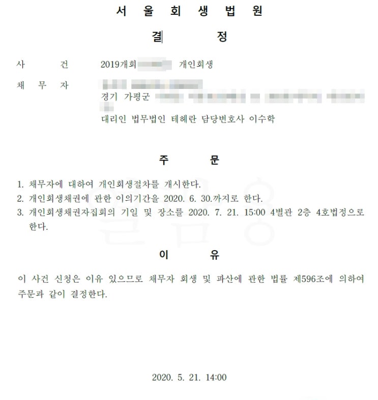 가평개인회생 성공사례 업무에서 나오는 수익보다 지출이 커 개인회생 신청한 사례 네이버 블로그