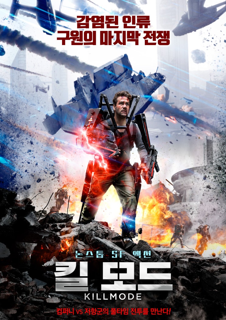 [ 영화 ] 킬 모드 ( KILL MODE , 2020 ) - 대역병 시대 그리고 8년후 : 네이버 블로그