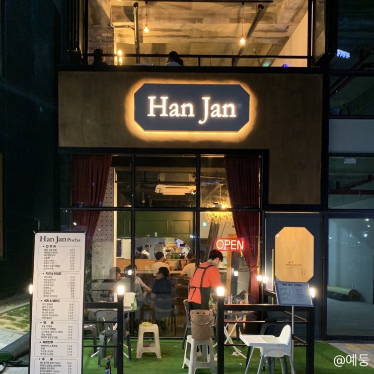 [화성 새솔동 술집] 송산그린시티에서 분위기 젤로 좋은 Han Jan (한잔) : 솔직후기! : 네이버 블로그