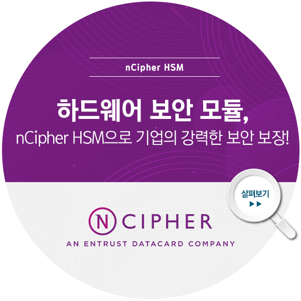 하드웨어 보안 모듈 nCipher HSM으로 기업의 강력한 보안 보장 : 네이버 블로그