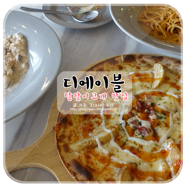 달맞이고개 맛집 디에이블 달맞이점 해운대 파스타 맛집 바로 여기 네이버 블로그