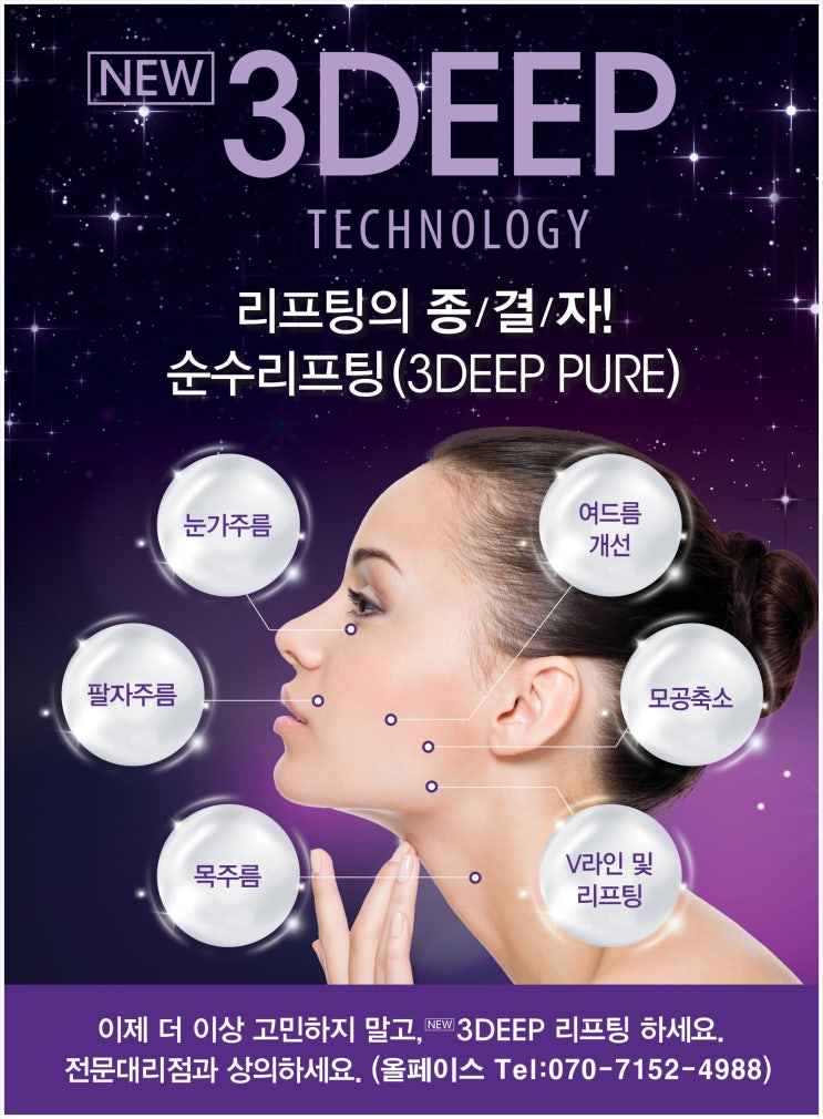 고주파 순수리프팅 3deep pure 소개 : 네이버 블로그