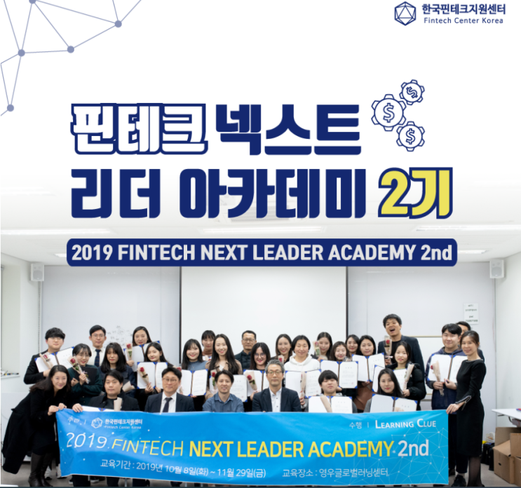 핀테크 넥스트 리더 아카데미에서 베스트 프랜드상 받았어요(2019) : 네이버 블로그