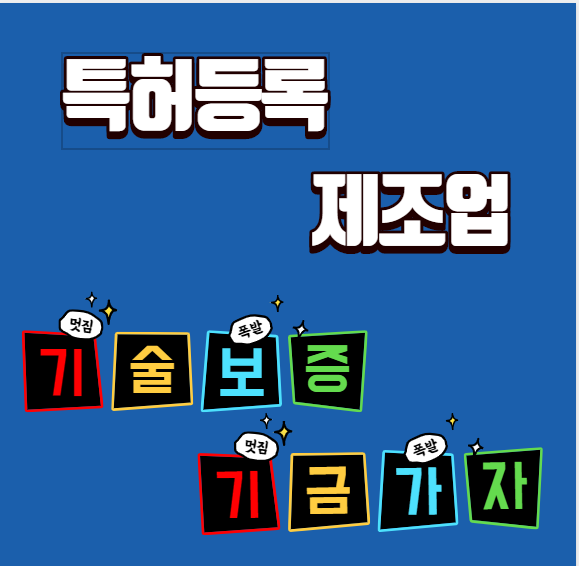 특허등록 제조업 기술보증기금 가자 : 네이버 블로그