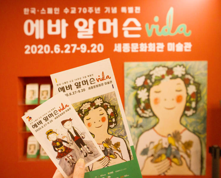 에바 알머슨 Vida 미술 전시회 🎨 꼭 추천하는 이유와 작품 소개 네이버 블로그