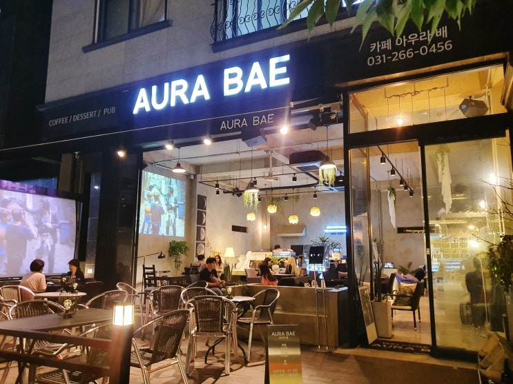 보정동 카페거리 분위기 좋은 테라스카페 "AURA BAE" : 네이버 블로그