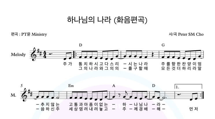 하나님의 나라(아이자야 씩스티원) [PT윤] 화음 배우기 알토&테너 3성부 악보 : 네이버 블로그