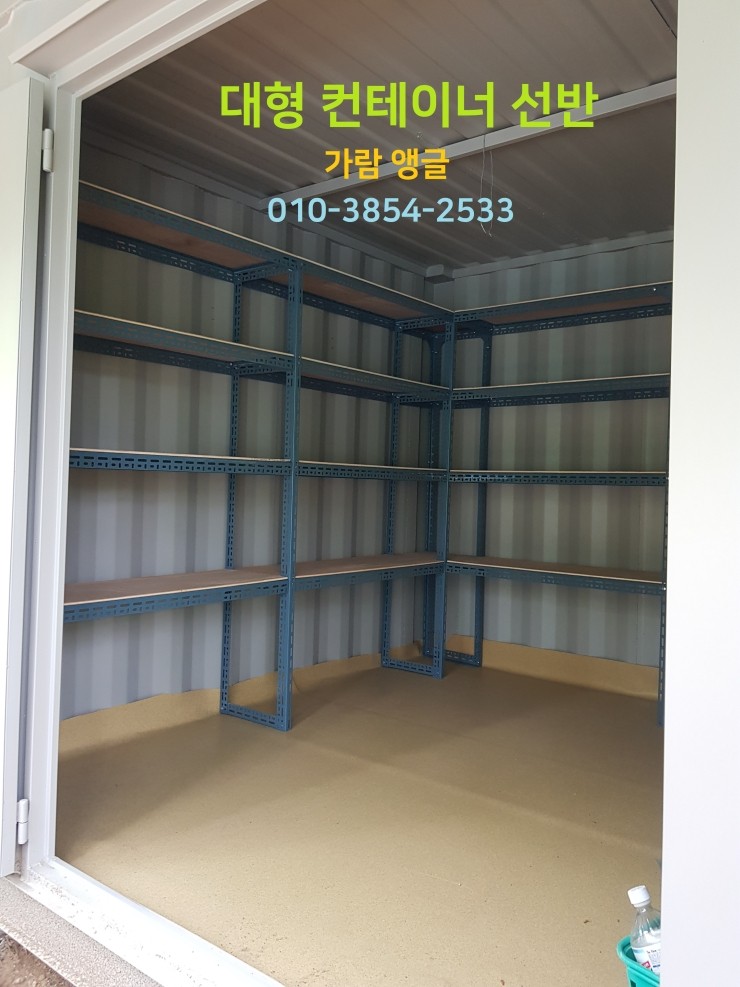 컨테이너 선반 튼튼하게 만들었어요 창녕마산남지컨테이너 앵글선반 네이버 블로그