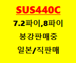 SUS440C#STS440C# 봉강 판매중#사하시특수강 : 네이버 블로그