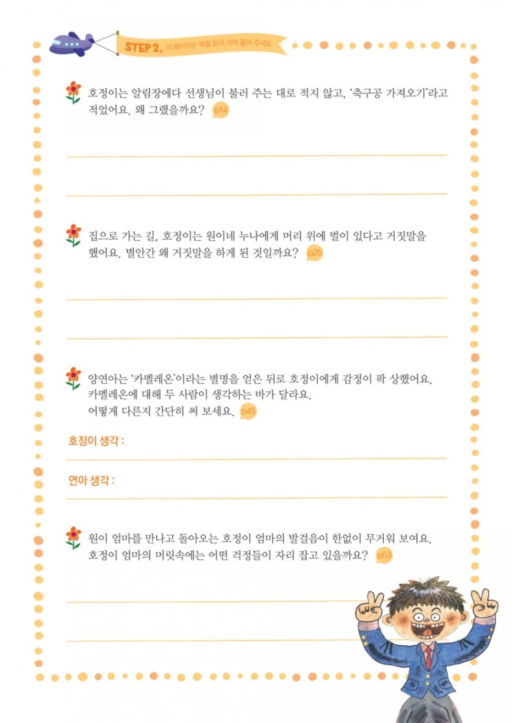 좋은책 어린이 저학년문고 독서 활동지 다운로드 저학년문고 독후활동 네이버 블로그