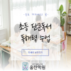 인천 송도 국어학원겨자씨의 꿈 초등 단문독서 독해력 수업 네이버 블로그