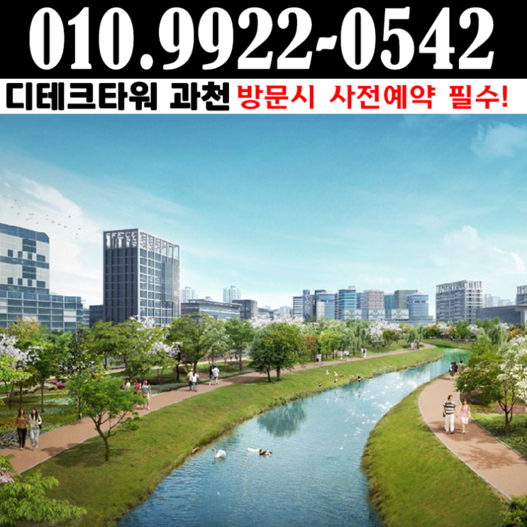 과천지식정보타운 디테크타워 분양가 모델하우스 정보 네이버 블로그