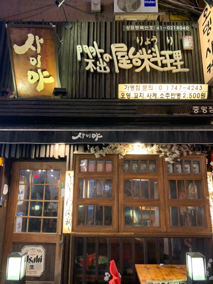 [사이야] 안산 중앙동 일본식 계란말이가 맛있는 이자카야/술집/맛집🥃 : 네이버 블로그