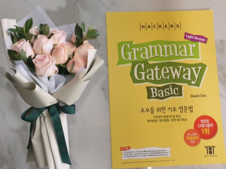 그래머 게이트웨이 베이직 : 네이버 블로그