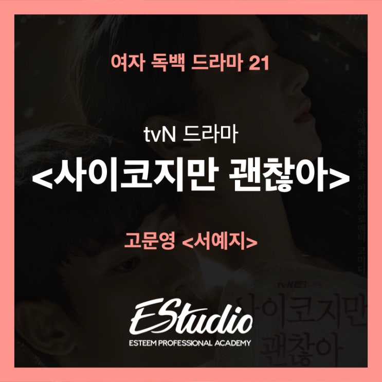 여자독백 독백대사 드라마독백 사이코지만 괜찮아 고문영 네이버 블로그