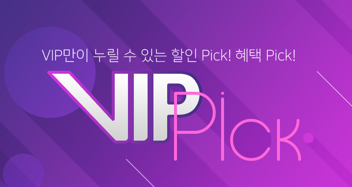 SKT VIP Pick 혜택 중 가장 고가 혜택과 인기있는 혜택은? : 네이버 블로그
