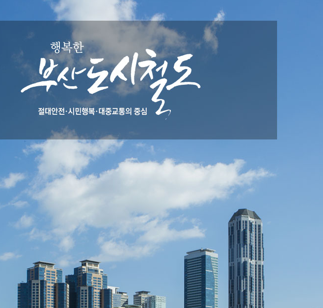 부산교통공사 채용에 대한 정보 총 정리채용 일정절차필기시험연봉 등 네이버 블로그