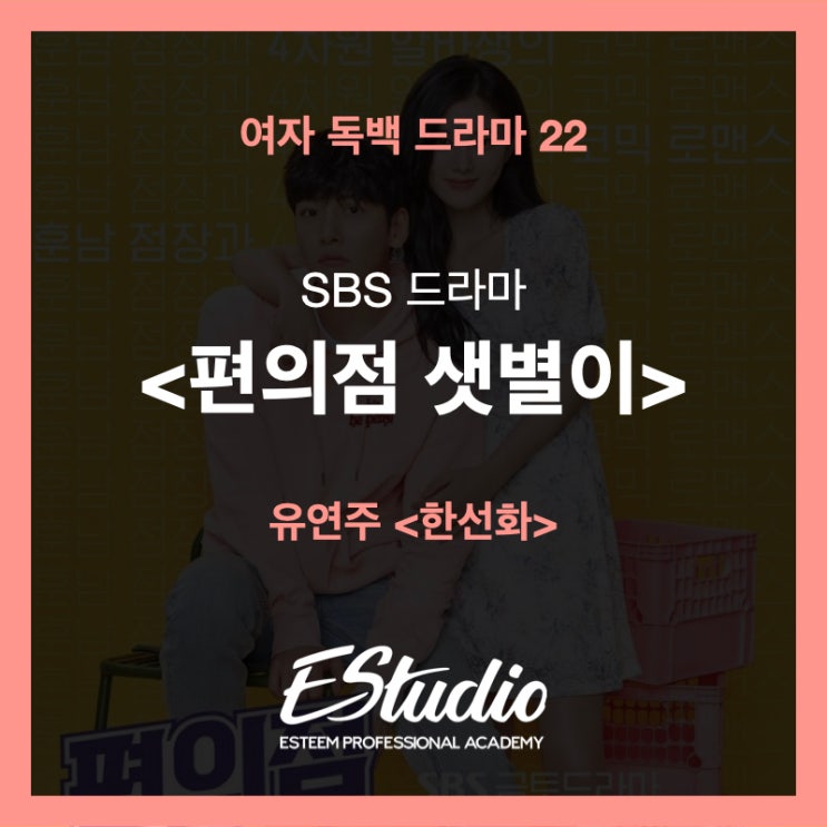 여자독백 독백대사 드라마독백 편의점 샛별이 유연주 네이버 블로그