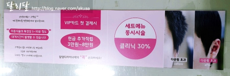 미용실 거울부착용 안내문 스티커 제작 헤어샵 Vip카드 시트지 시술 효과 비포 애프터 클리닉 가격표 광고 홍보 글씨 문구 디자인