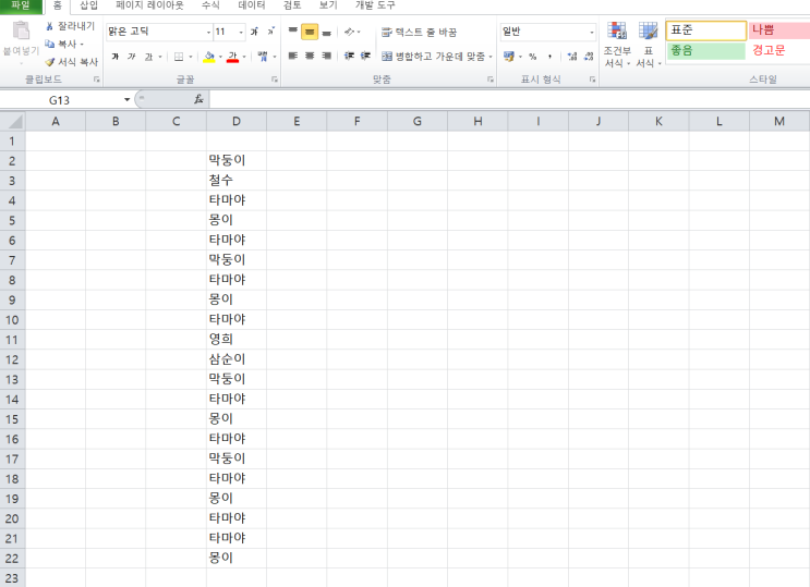 엑셀 중복값 찾기표시제거개수까지feat꿀팁countifs 네이버 블로그