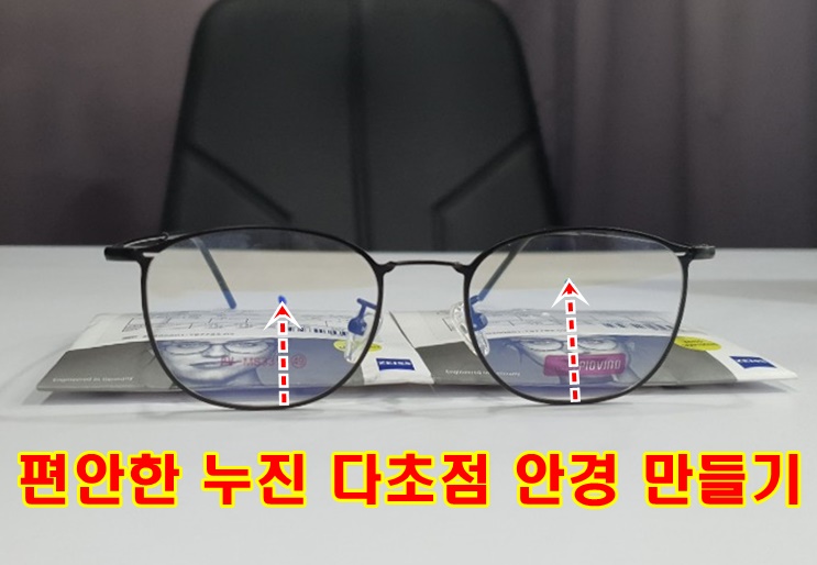 제대로된 시력검사와 정확한 가공으로 편안한 누진다초점 안경 만들기 부산 시력검사전문 안경원 추천 네이버 블로그
