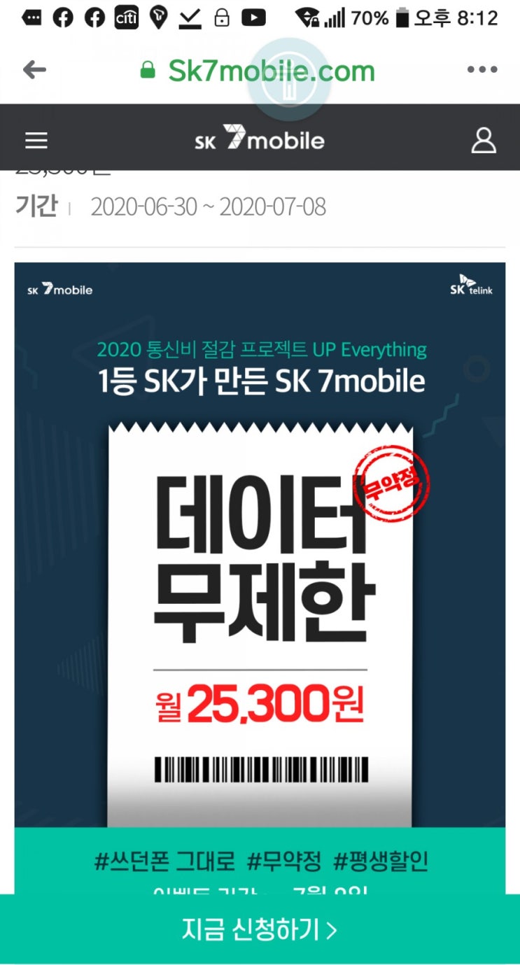 SK7 모바일로 번호이동 : 네이버 블로그