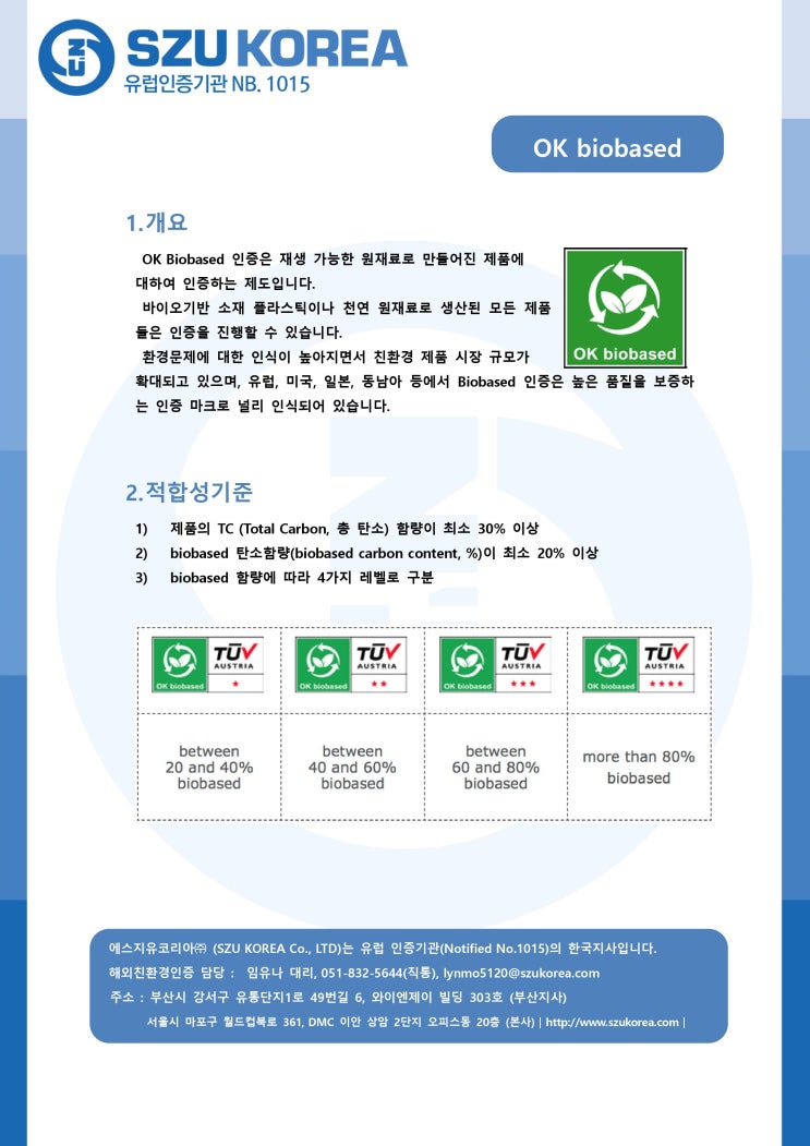 [인증정보] 친환경_유럽 OK biobased 인증 : 네이버 블로그