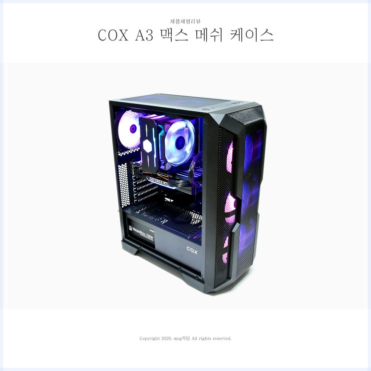 미들타워 + 기본팬 6개! COX A3 메쉬 가성비케이스 : 네이버 블로그