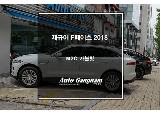 재규어 F페이스 스마트내비게이션, M2C카블릿 M2C200A : 네이버 블로그